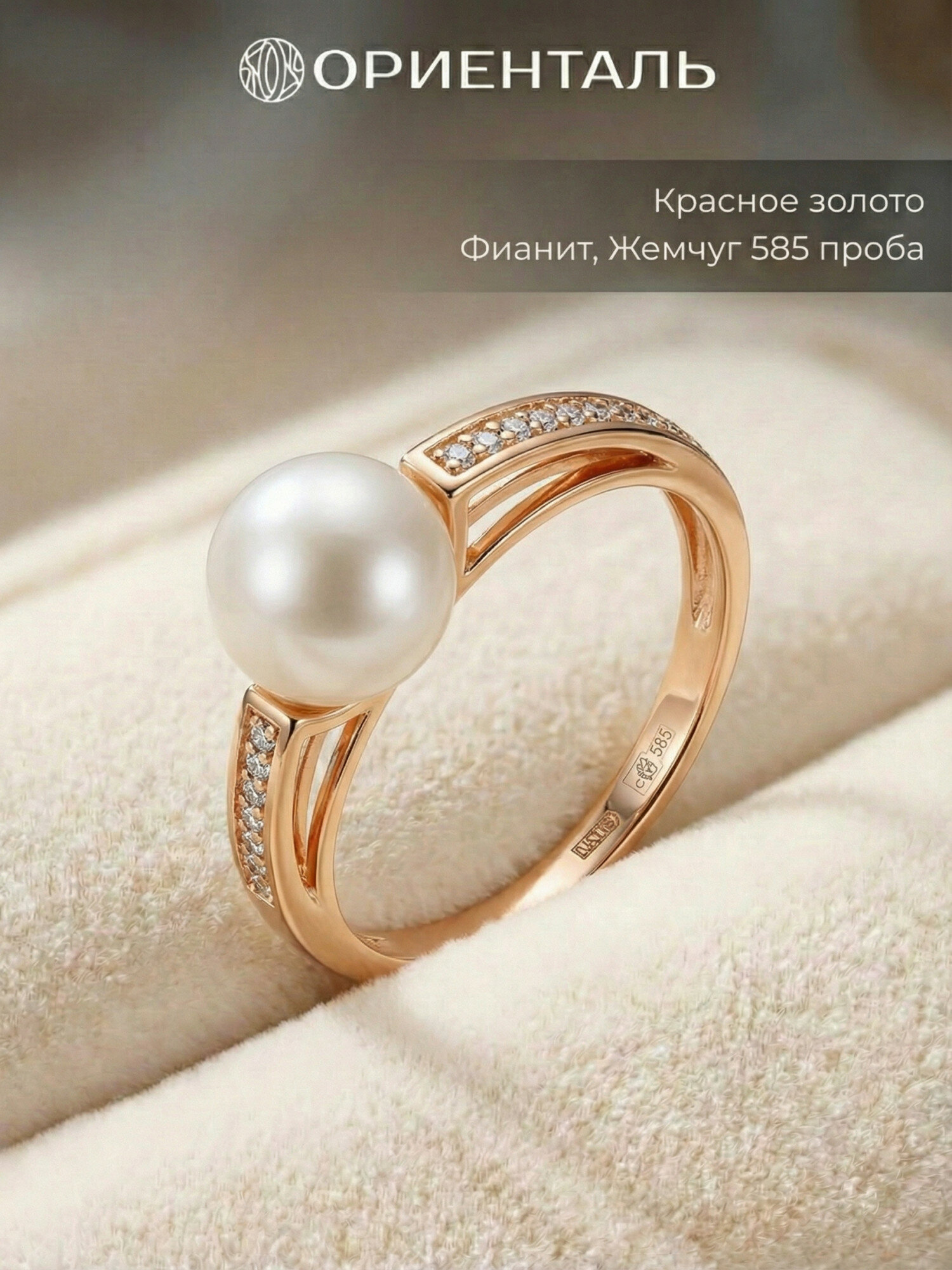 Кольцо, красное золото, 585 проба, фианит, жемчуг