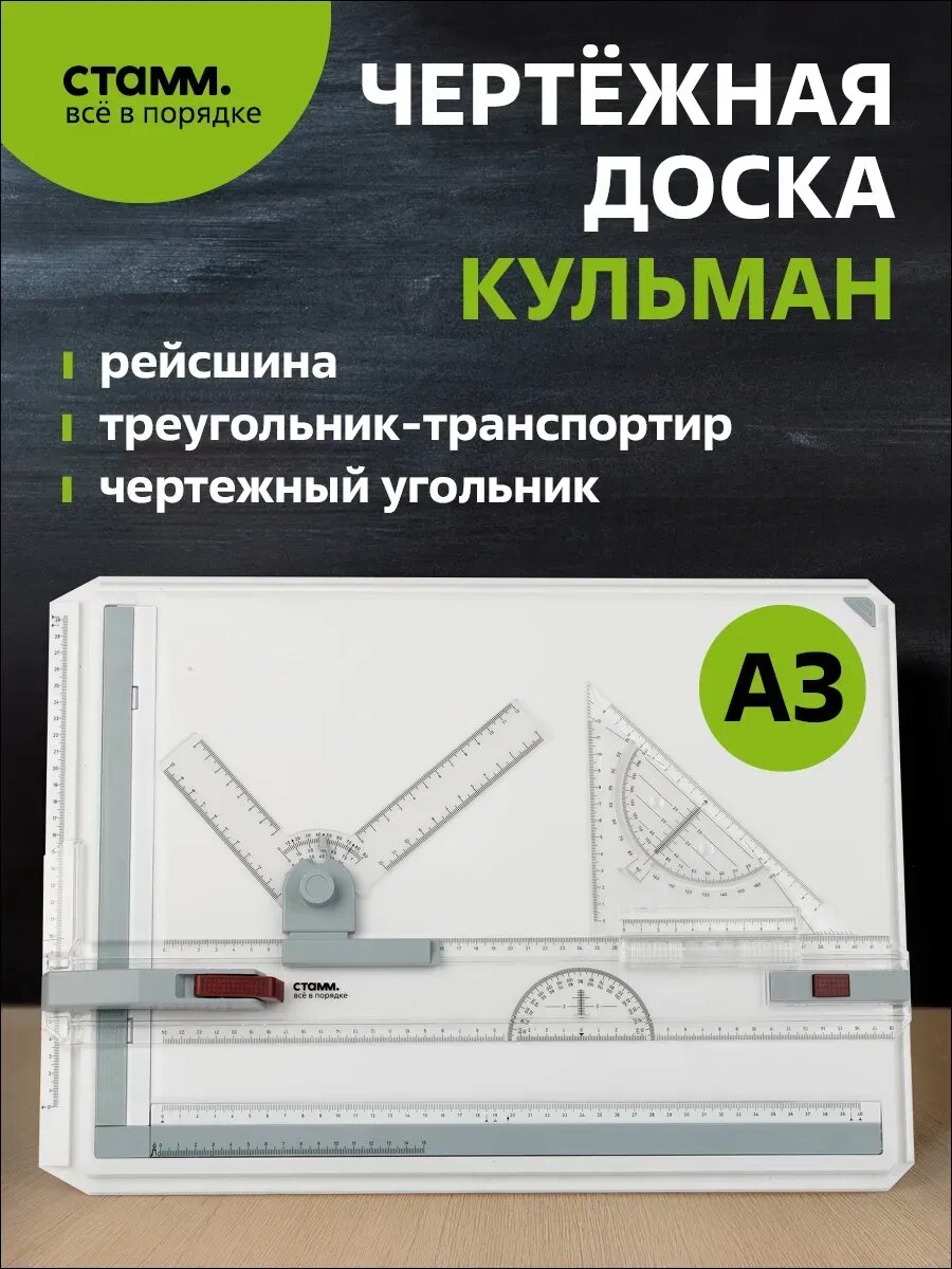 Доска чертежная (кульман) А3