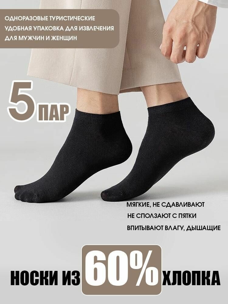 5 пар носков