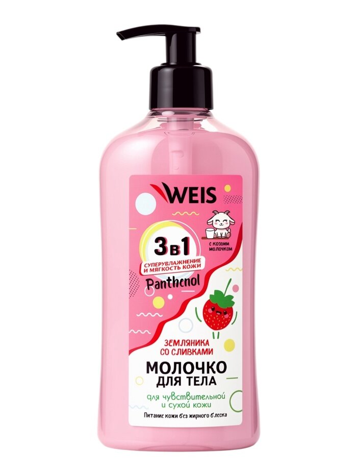 Молочко для тела WEIS, земляника в сливках, 500 мл