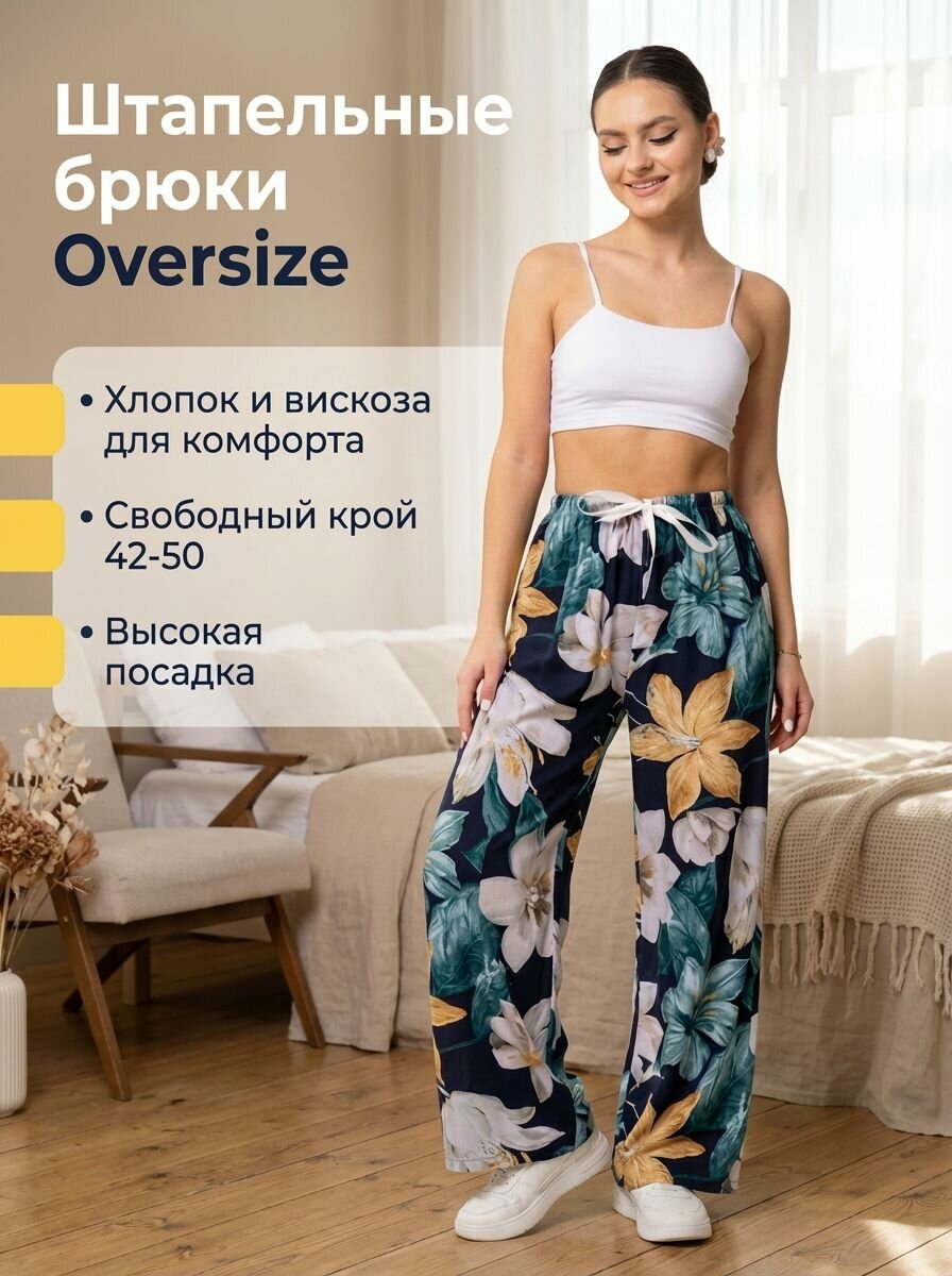 Брюки классические