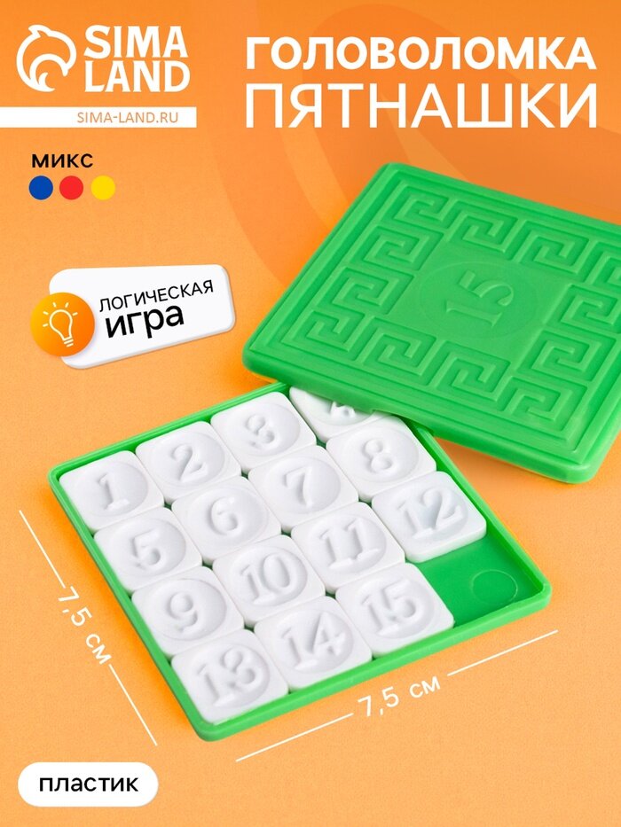 Головоломка «Пятнашки», логическая игра, микс