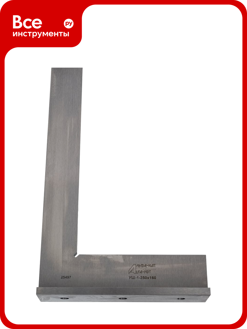 Угольник поверочный альфа-ндт УШ 250x160 кл.1 (с первичной калибровкой) УП-00004140, слесарные