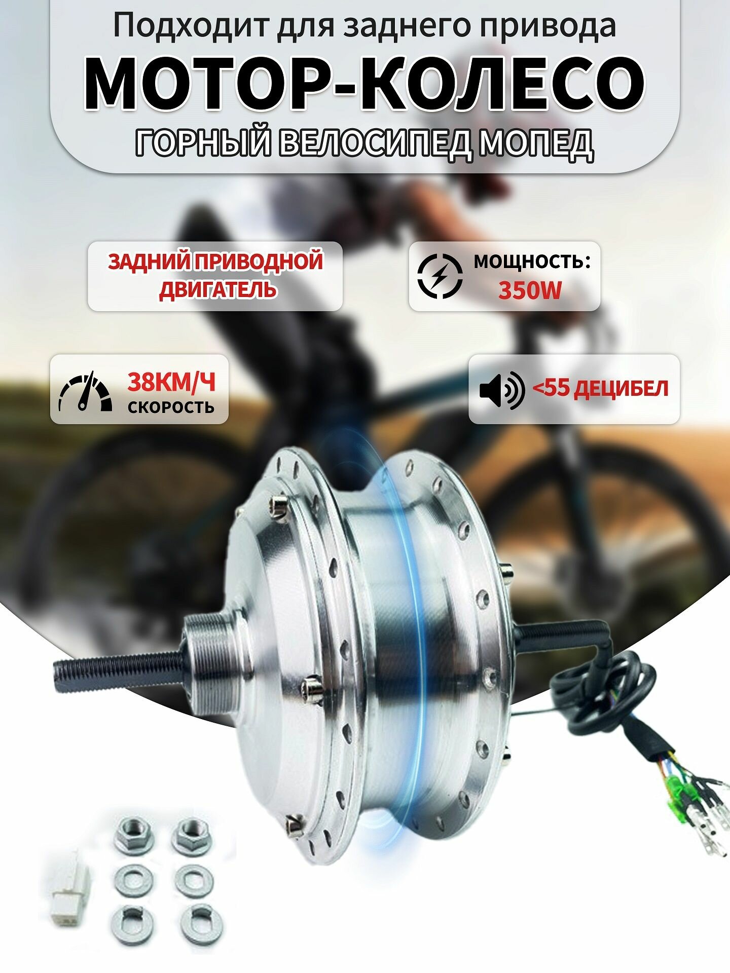 Модифицированные аксессуары для электрических колес велосипеда, подходящие для передних и задних колес диаметром 16-26 дюймов