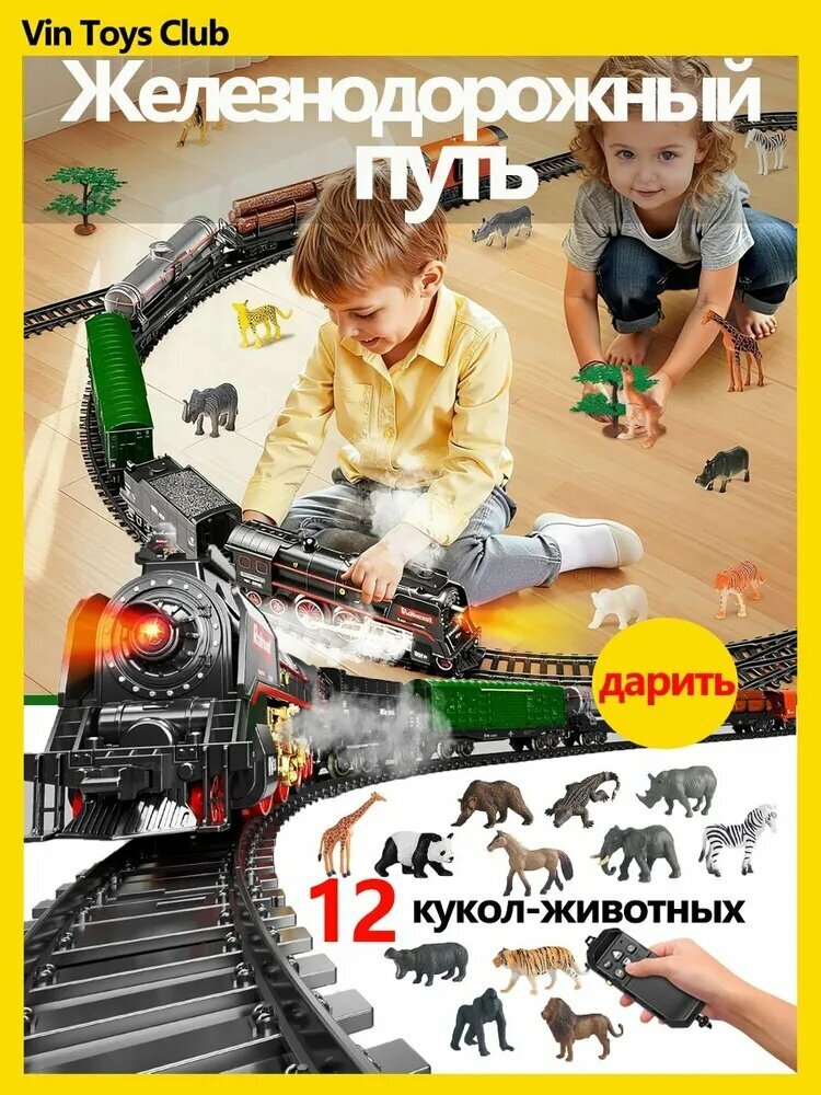 Железнодорожный электропоезд, 5 вагонов, с рельсами, световыми и звуковыми эффектами, подарочная коробка