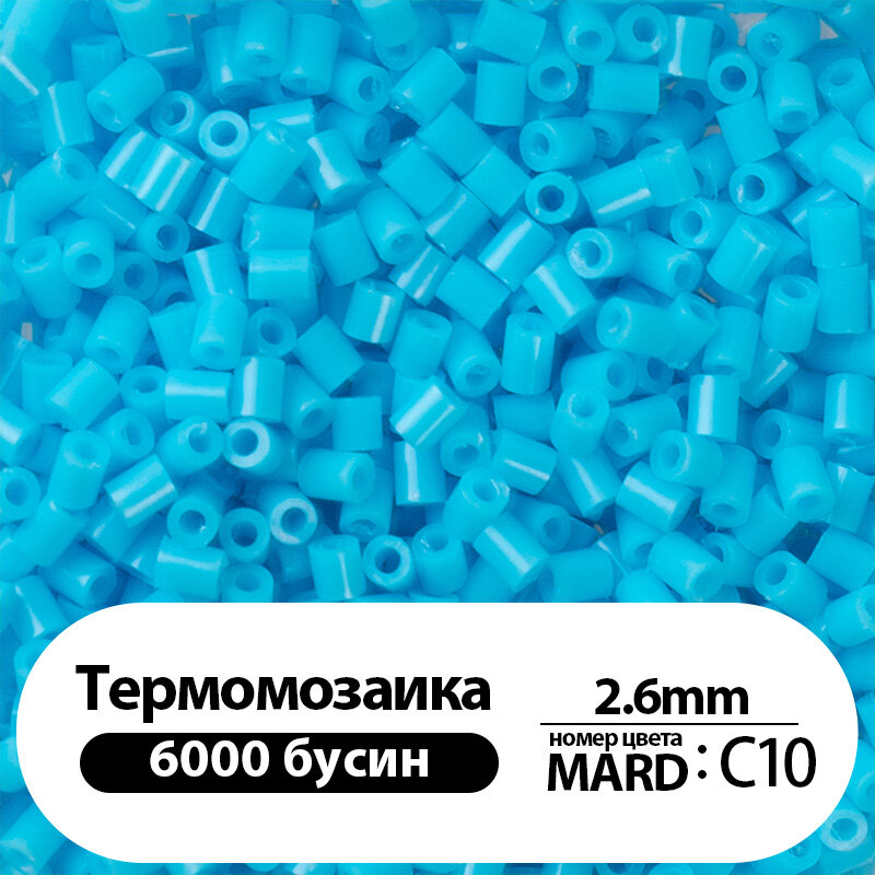 Термомозаика - набор для творчества. 1цвета, C10, который вы можете выбрать самостоятельно, Фасоль с одной веточкой 2,6 мм,6000 зерен.