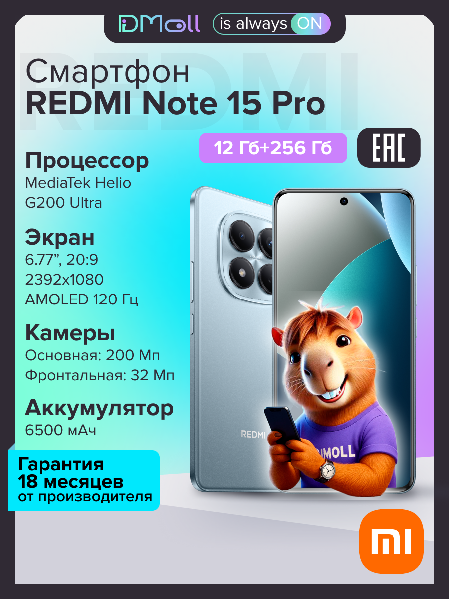 Смартфон REDMI Note 15 Pro 12+256 ГБ Glacier Blue Ростест