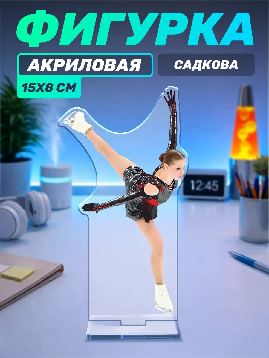 Акриловая фигурка фигурное катание Дарья Садкова
