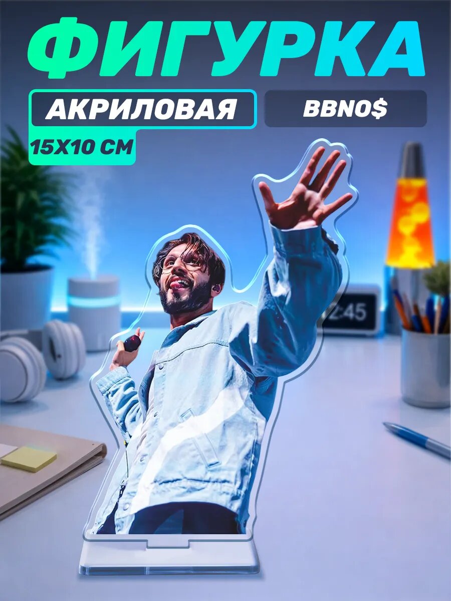 Акриловая фигурка певец bbnos