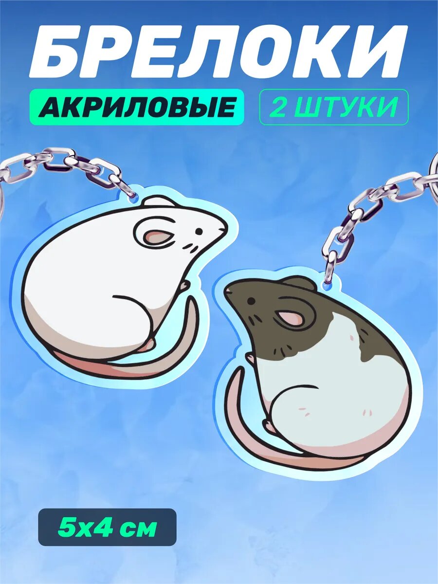 Брелок