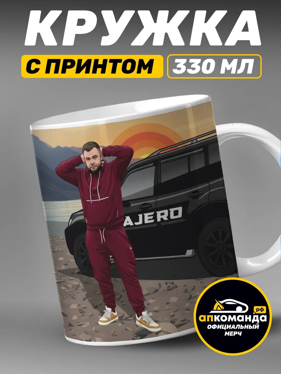 Кружка с принтом Оригинальный мерч АП команда