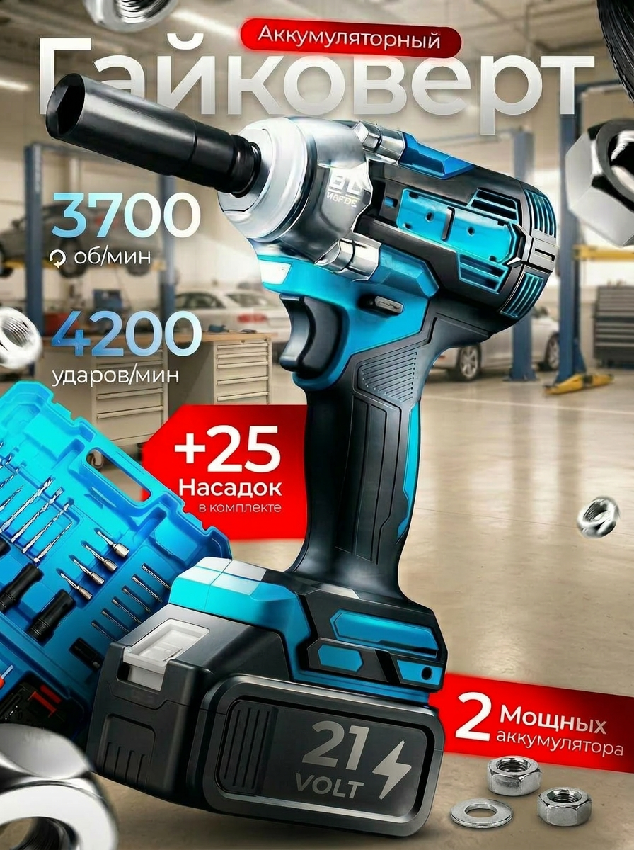 Гайковерт профессиональный с бесщеточным мотором и максимальным моментом 300Нм + набор насадок для любых крепежных задач