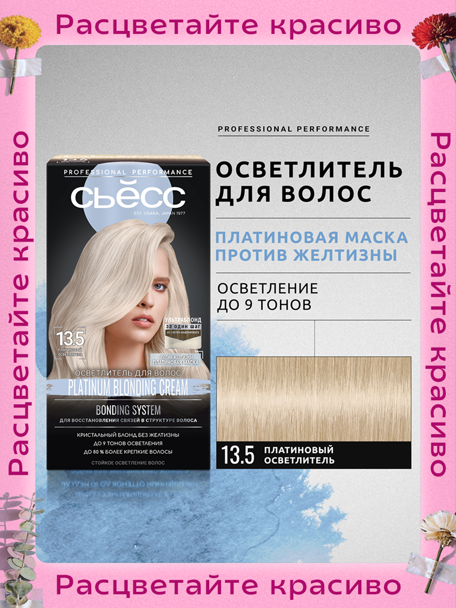 Сьёсс Стойкий осветлитель для волос 13-5 Платиновый осветлитель, профессиональная краска для волос, 115 мл