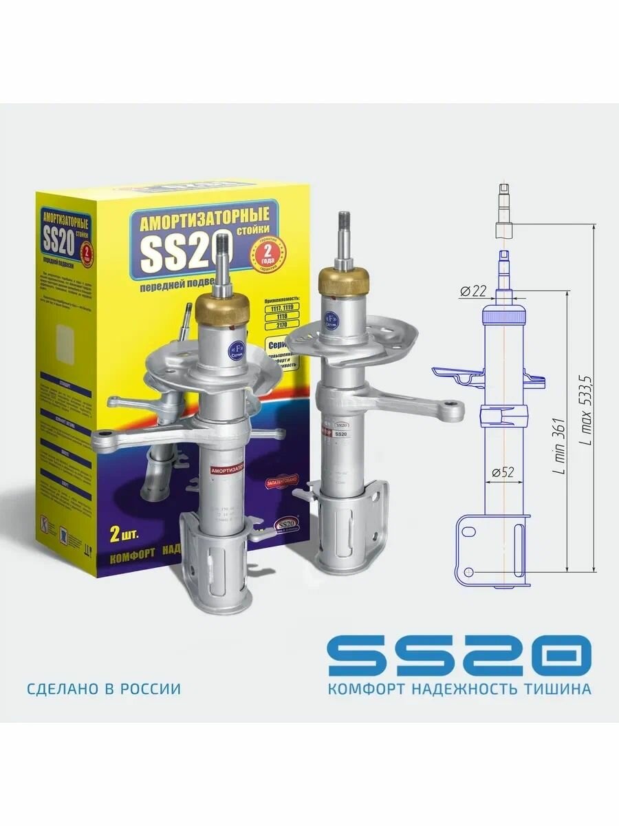 Амортизатор передний ВАЗ 2170 масляный (цена за 2шт.) (Шоссе) SS20 арт. SS20119