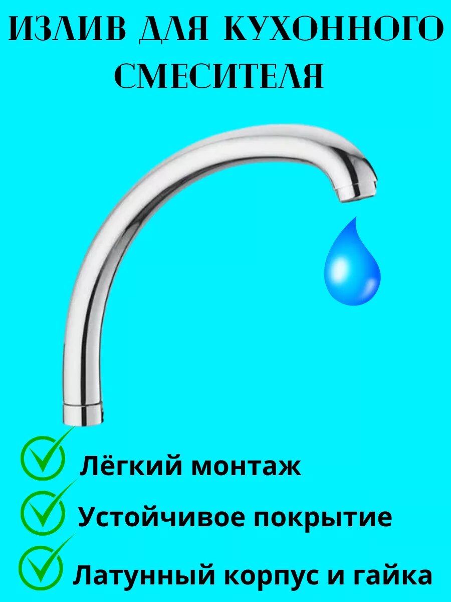 Излив для смесителя трубчатый