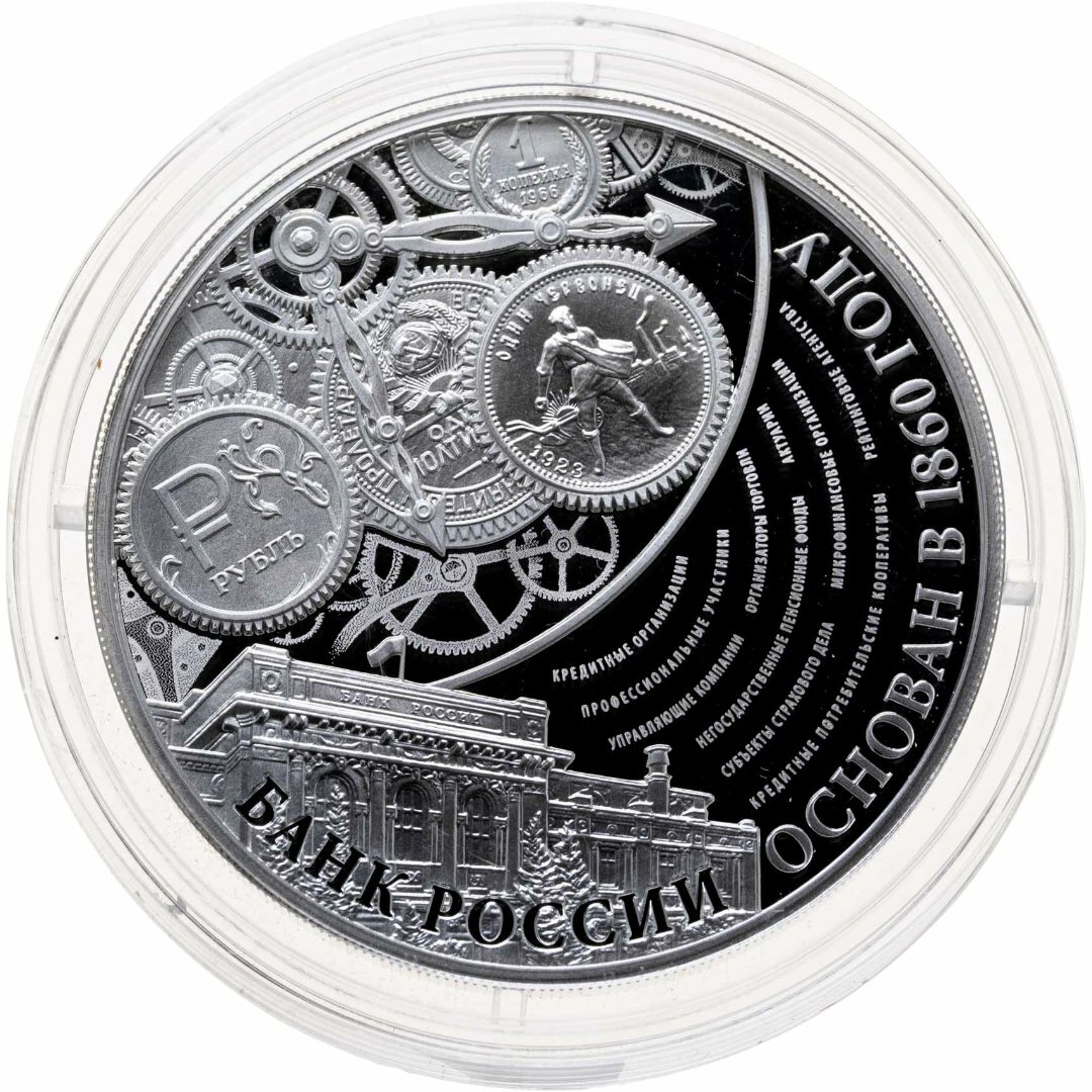 3 рубля 2015 ММД "155-летие Банка России", Серебро 925, в сохранности Proof