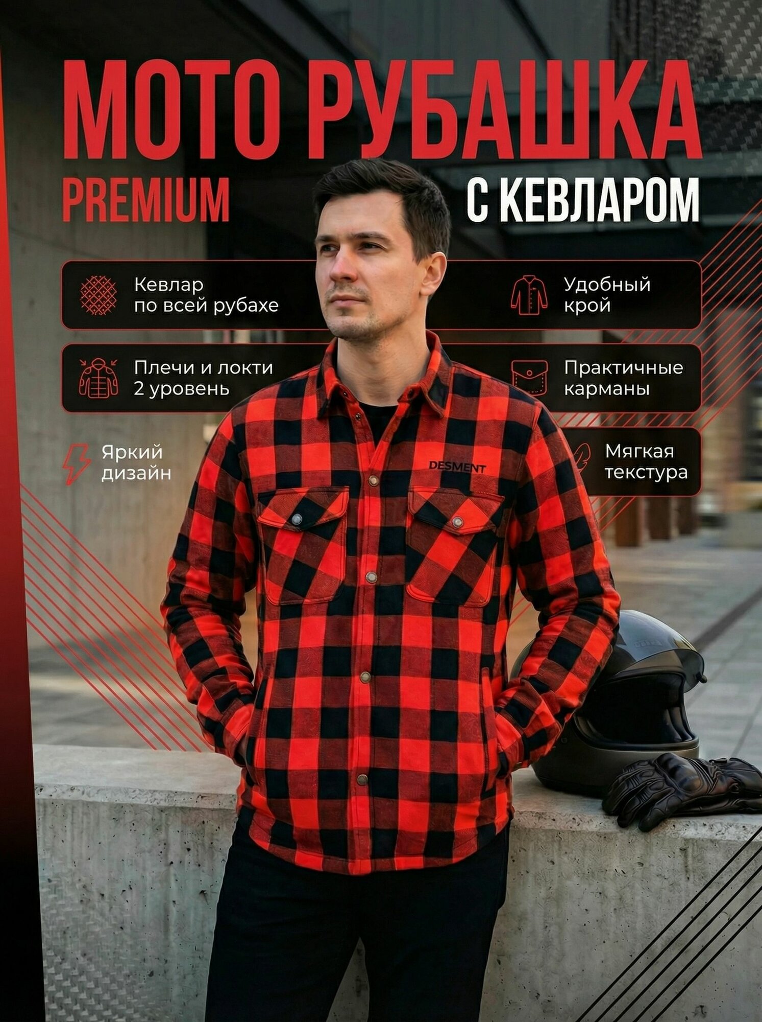 Моторубашка DESMENT Rider Красная