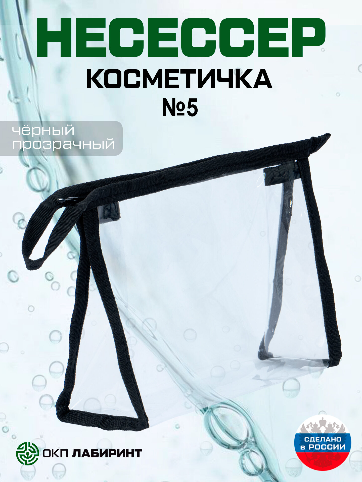 Дорожный органайзер