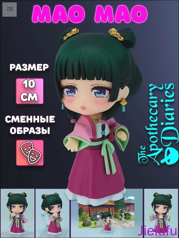 Фигурка Maomao The Apothecary Diaries Мао Мао Монолог фармацевта 10 см