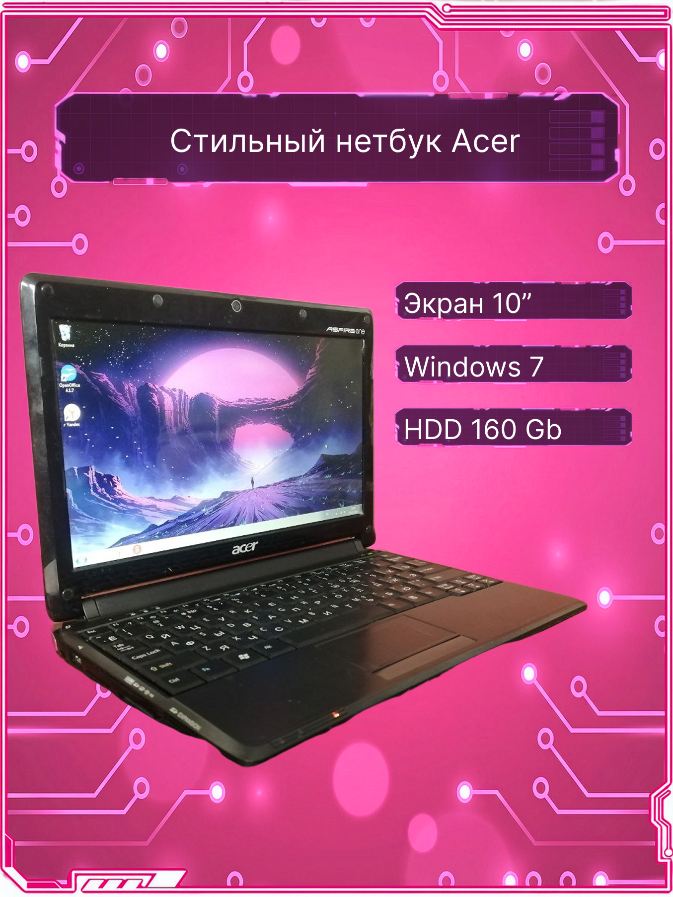 10.1" Нетбук Acer AO531h 1024x600, Intel Atom N270 1x1,6ГГц, RAM 1ГБ, HDD 160 ГБ, Windows 7, чёрный. Товар уцененный