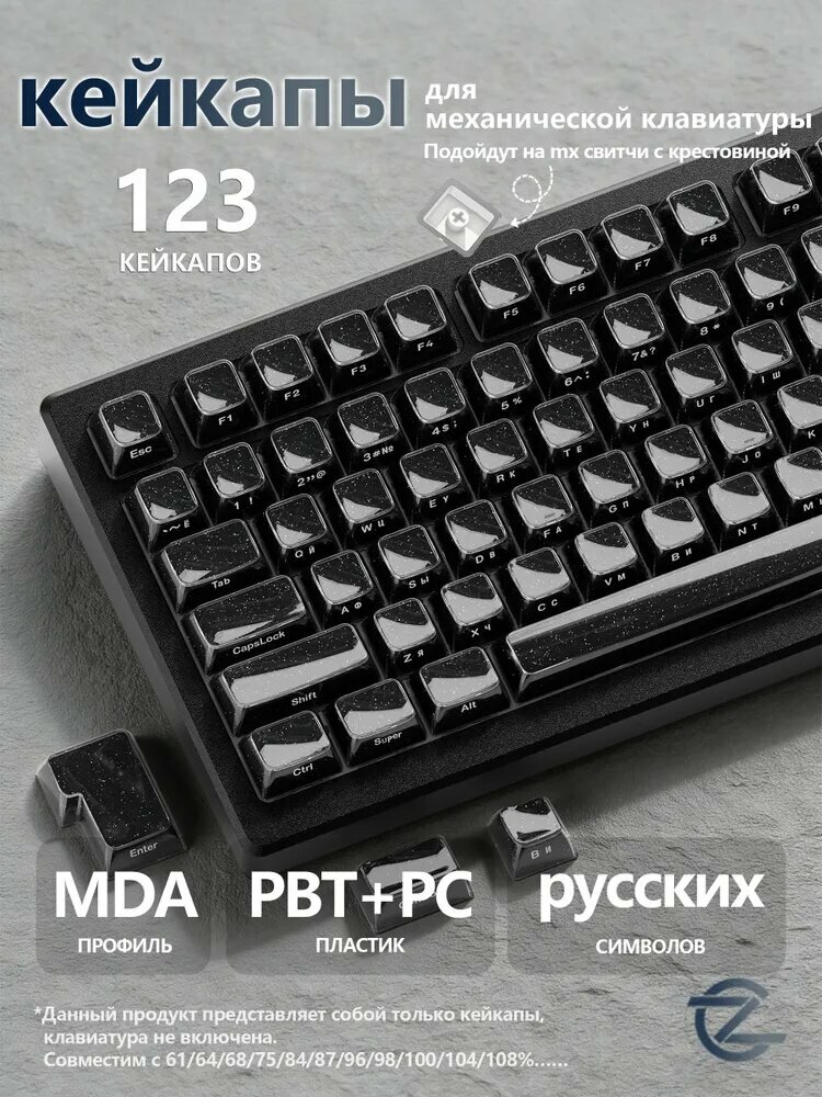 Двухслойные кейкапы для механической клавиатурыPBT+PC, 123 клавиш, русская раскладка, тематика звездного неба (пудинг-желе), MDA высота, под MX переключатели