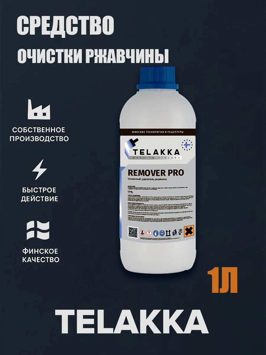 Средство для очистки металлических поверхностей от ржавчины от финского бренда Телакка
