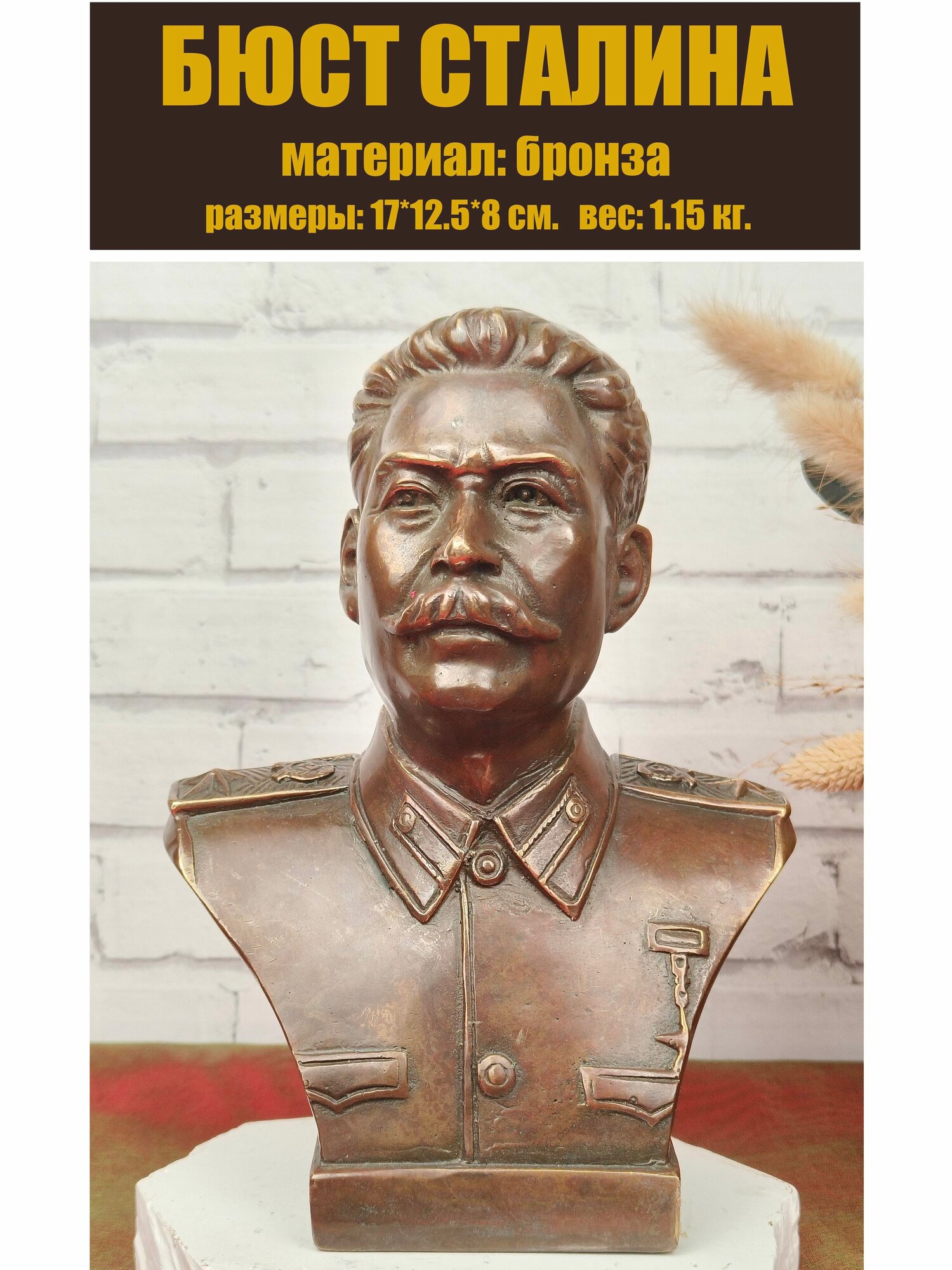 Статуэтка Бюст "Иосиф Сталин" бронза (12.5*8*17 см.)