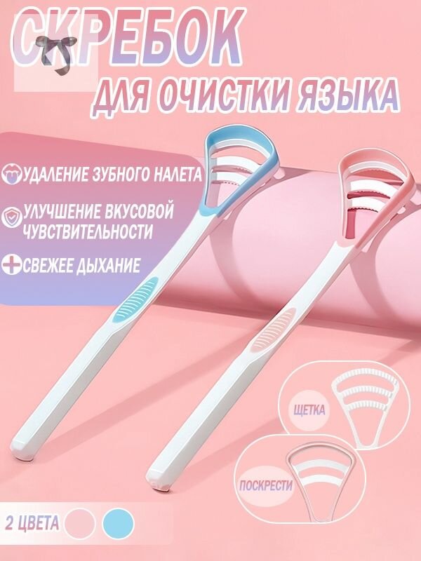 Очистители для языка Рекомендовано стоматологами! Мягкий силиконовый щеток для языка: 360 круговая очистка, быстро удаляет налёт, устраняет неприятный запах, безопасно для чувствительных полостей рта