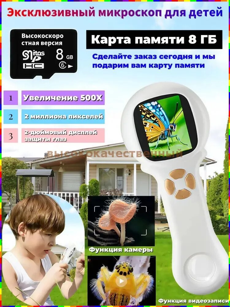 Детский микроскоп с функциями фото- и видеосъёмки, белый цвет, для детей 6+