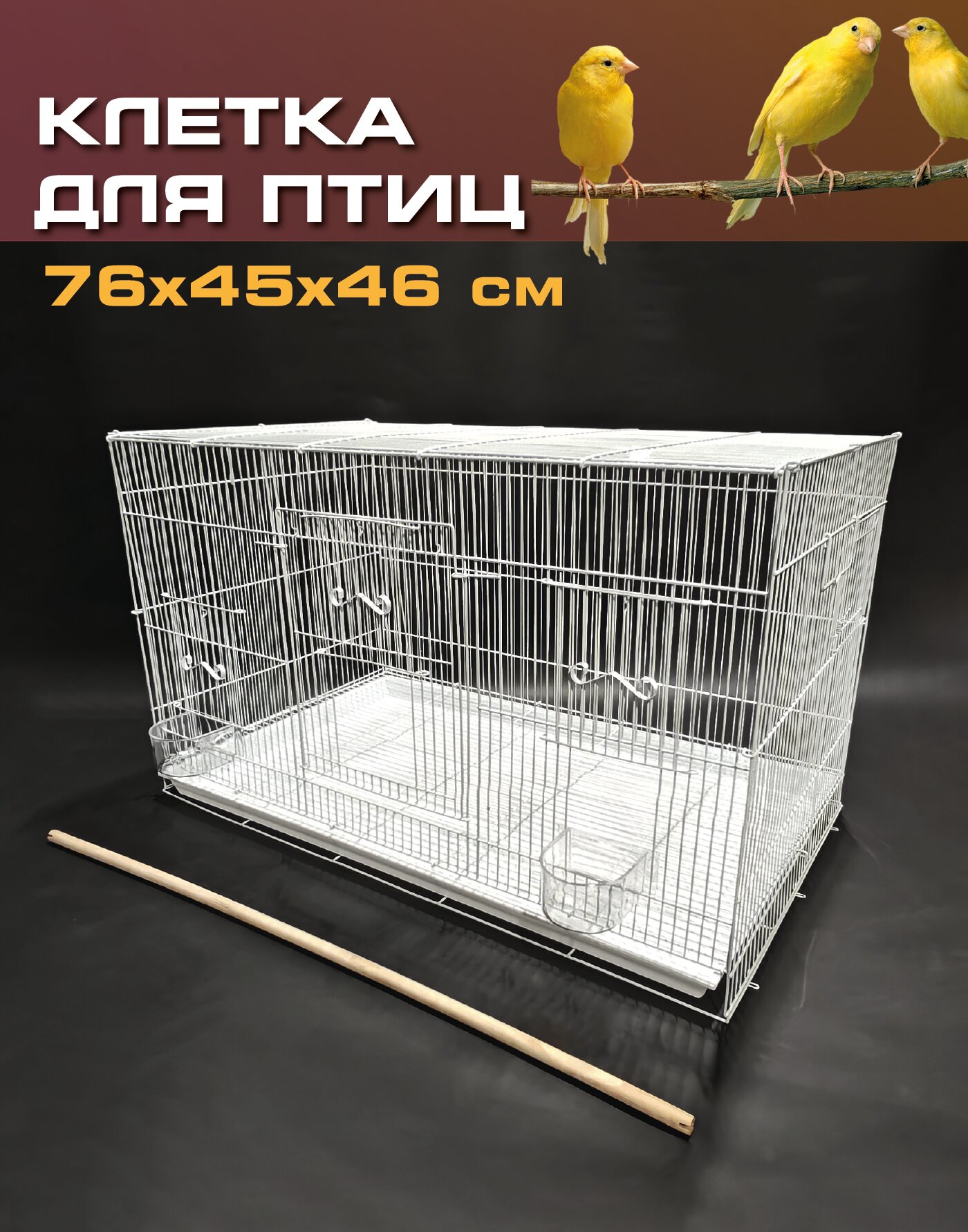 Клетка Kredo для птиц D610-1 (76*45*46)