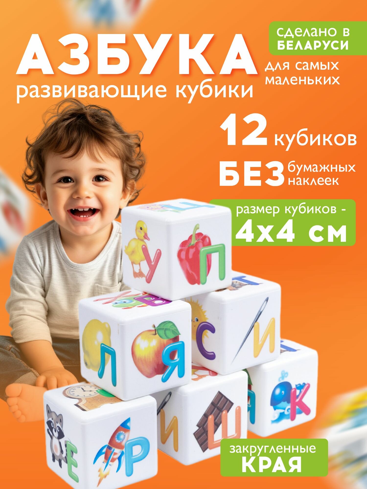 Развивающие пластиковые кубики с буквами для детей "Учись играя. Азбука для самых маленьких" 12 штук, игрушки для детей от 3 лет