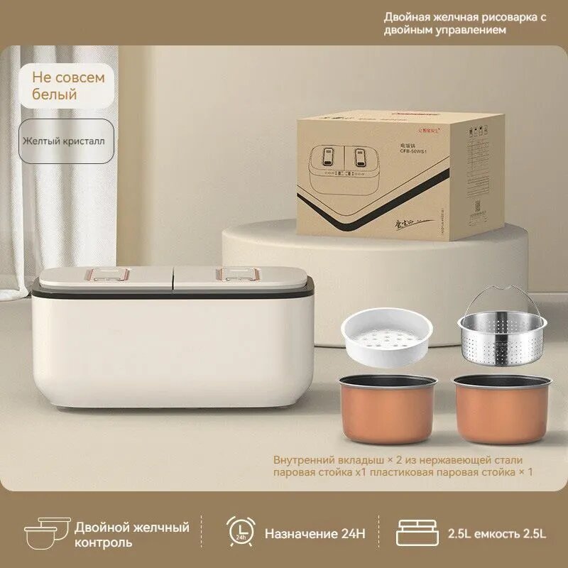 Мультиварка dfb Рисоварка с двойным управлением 2.5L с двойной чашей для одновременного приготовления