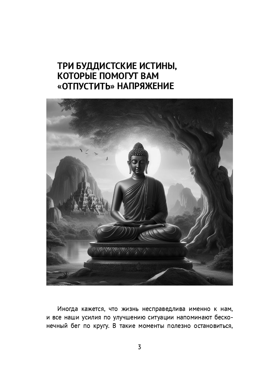 Буддистские истины — фото 1