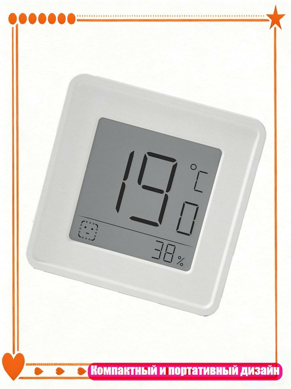 Термометр-гигрометр с магнитным креплением, Белый