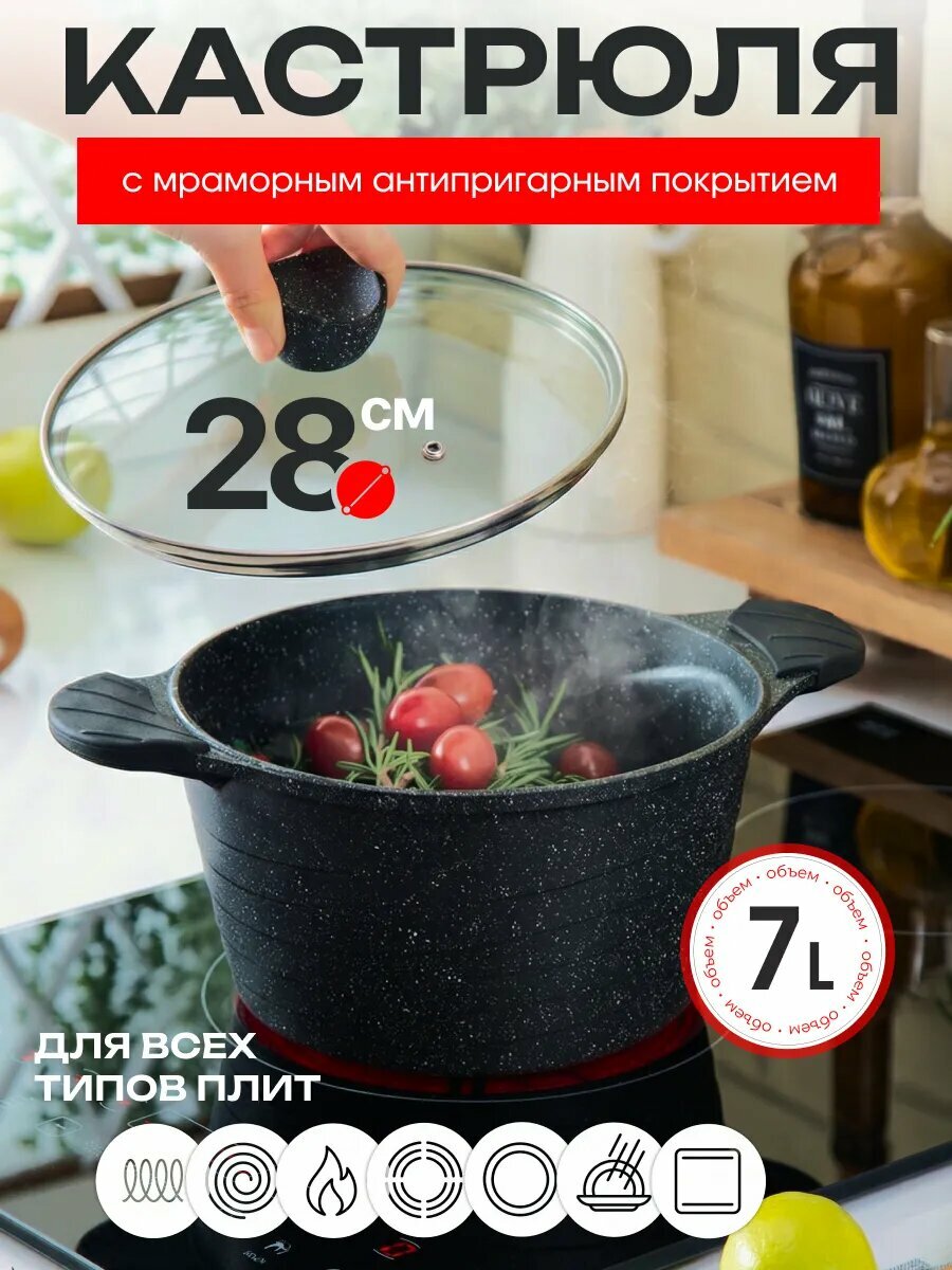 Кастрюля с крышкой 28 см антипригарная для всех плит