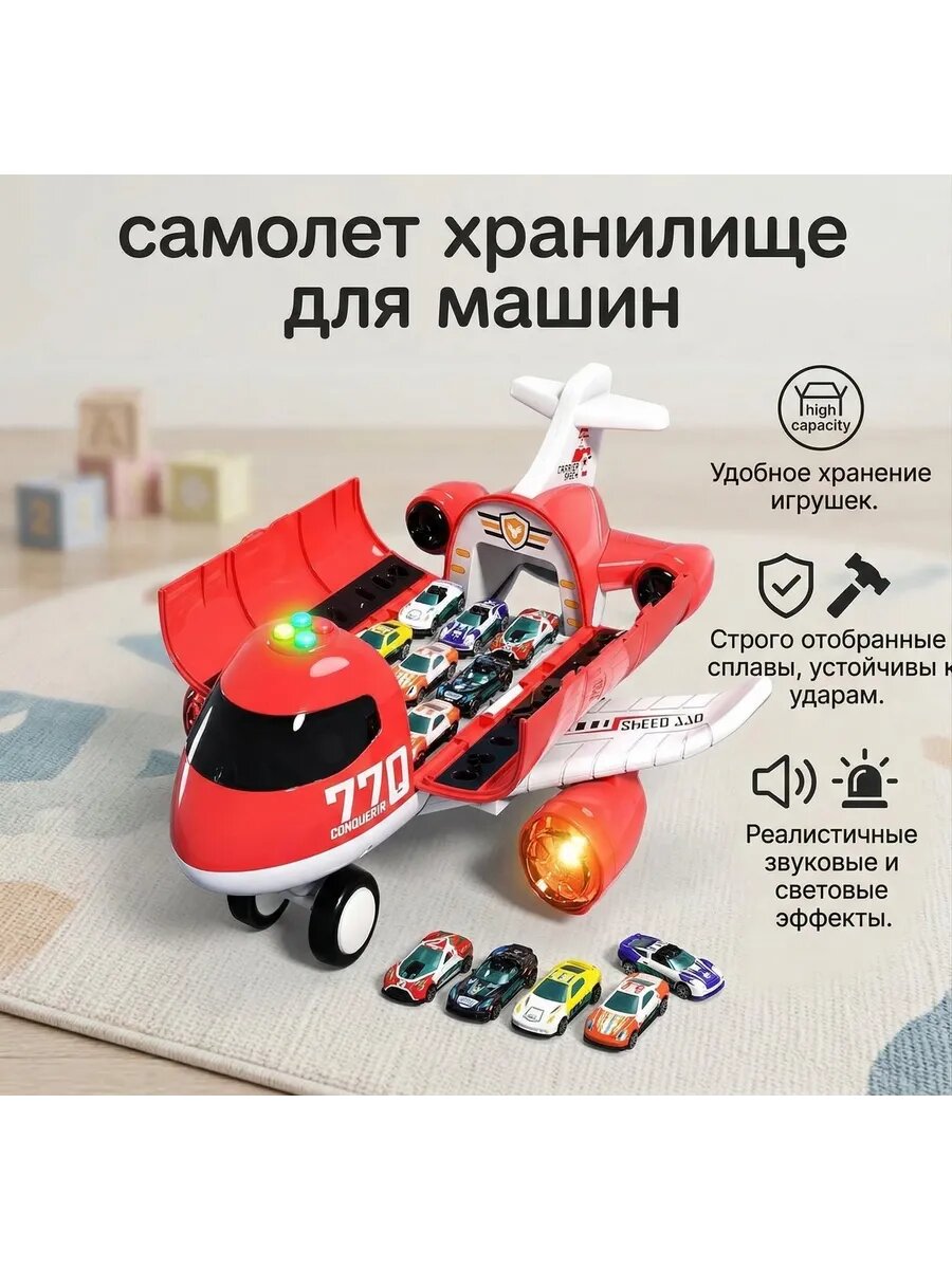 Игрушка самолет грузовой с машинками