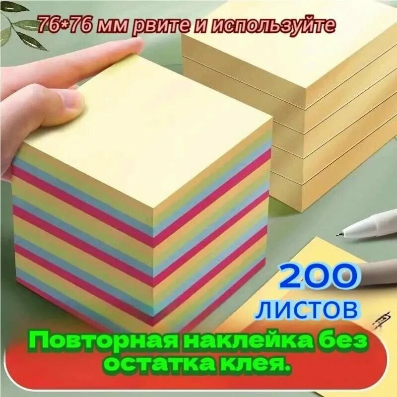Бумага для заметок 1 шт, листов: 200