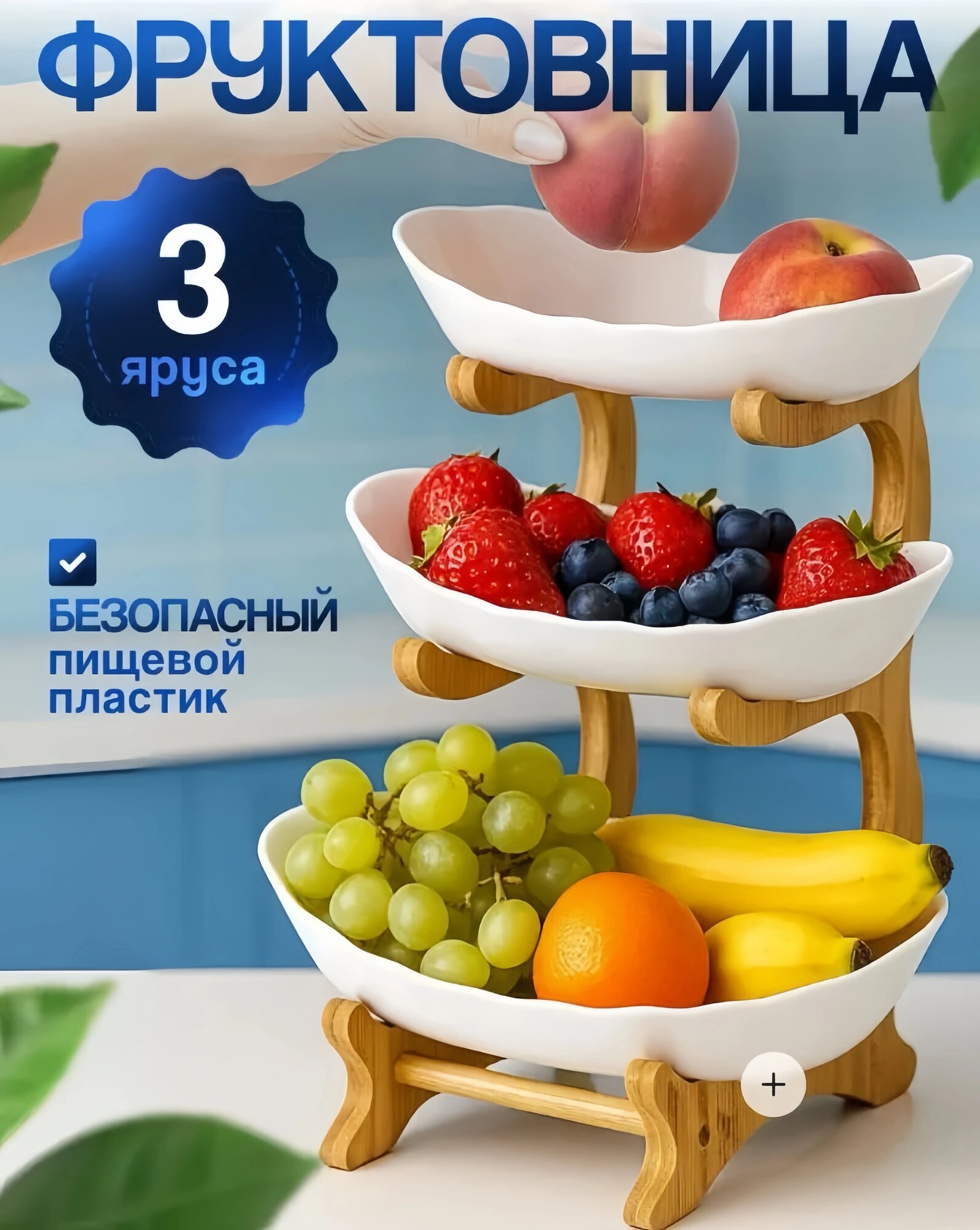 Ваза для фруктов ，пластмассаТарелка с фруктами，3 слоя белого，1 кусок