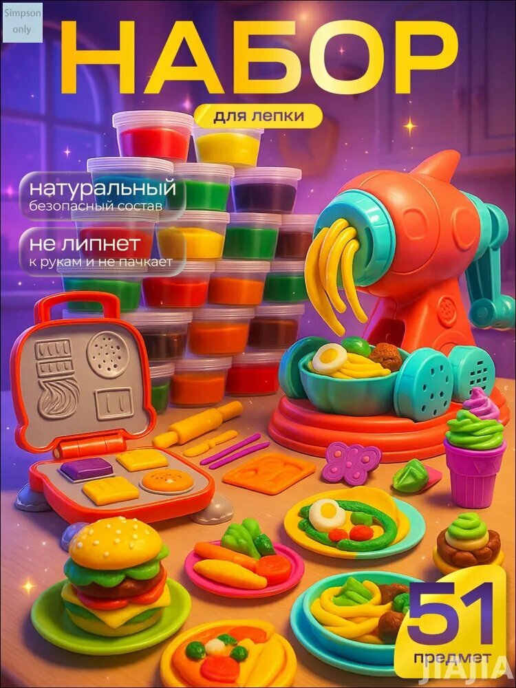 Набор для лепки для детей, 51 предмет, кулинария, цвета и формы, мягкое тесто, 24 цвета, для школы