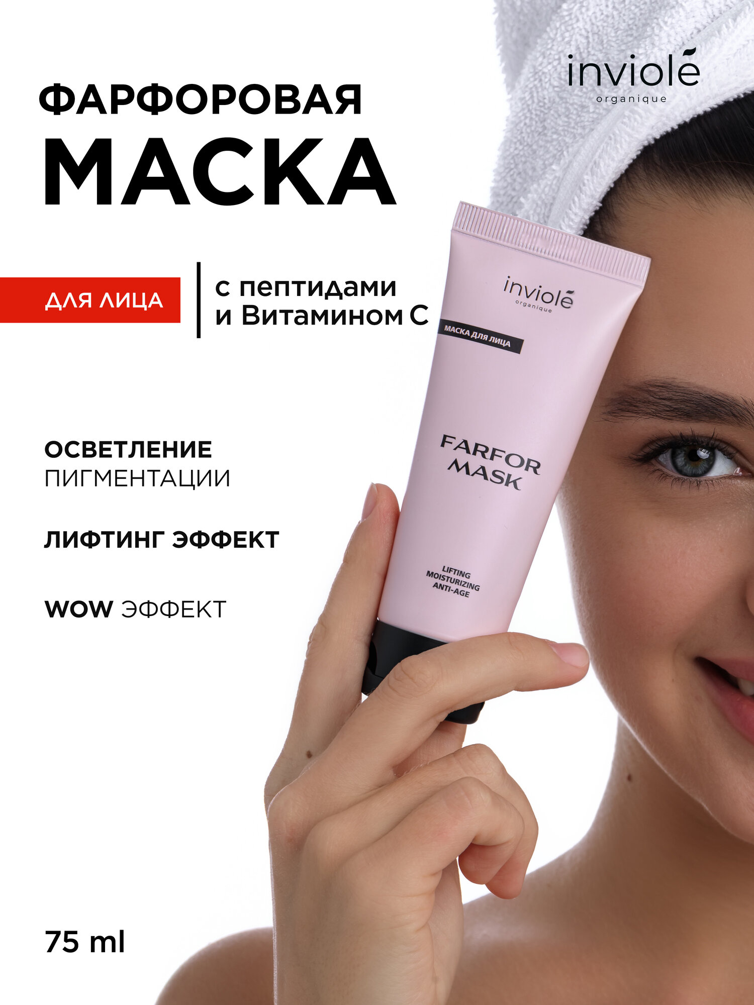 Крем-маска "Фарфор", лифтинг-эффект, для всех типов кожи, 75мл