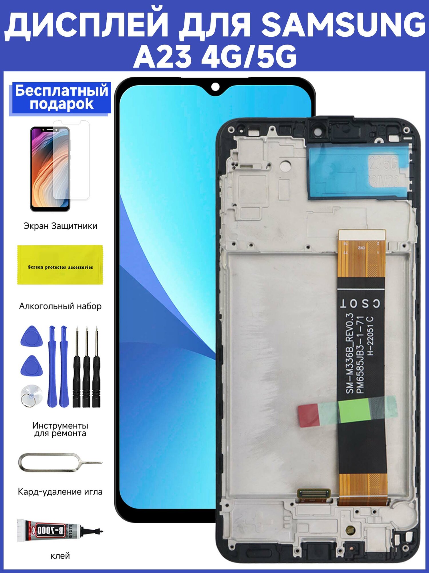 Дисплей для Samsung Galaxy A23 4G A235 / A23 5G A236 с рамкойS
