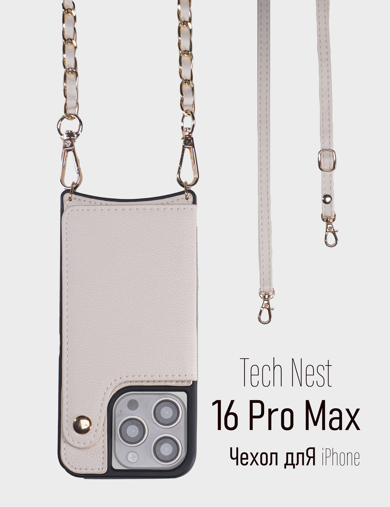 Чехол из искусственной кожи с регулируемым ремнем и RFID-блокировкой для iPhone 16 Pro Max