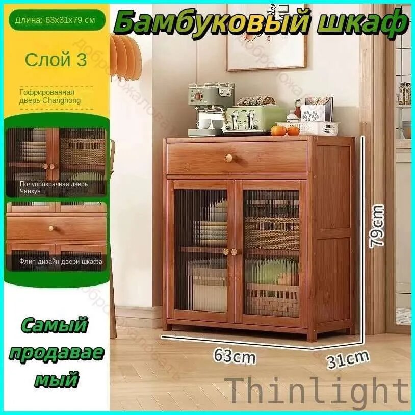 Буфет 63х31х79 см