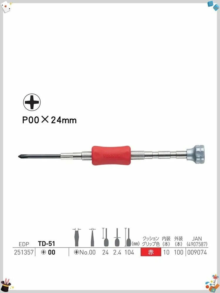 VESSEL, набор прецизионных отверток JIS, подходит для ремонта умных домов, компьютеров, мобильных телефонов TD-51+00
