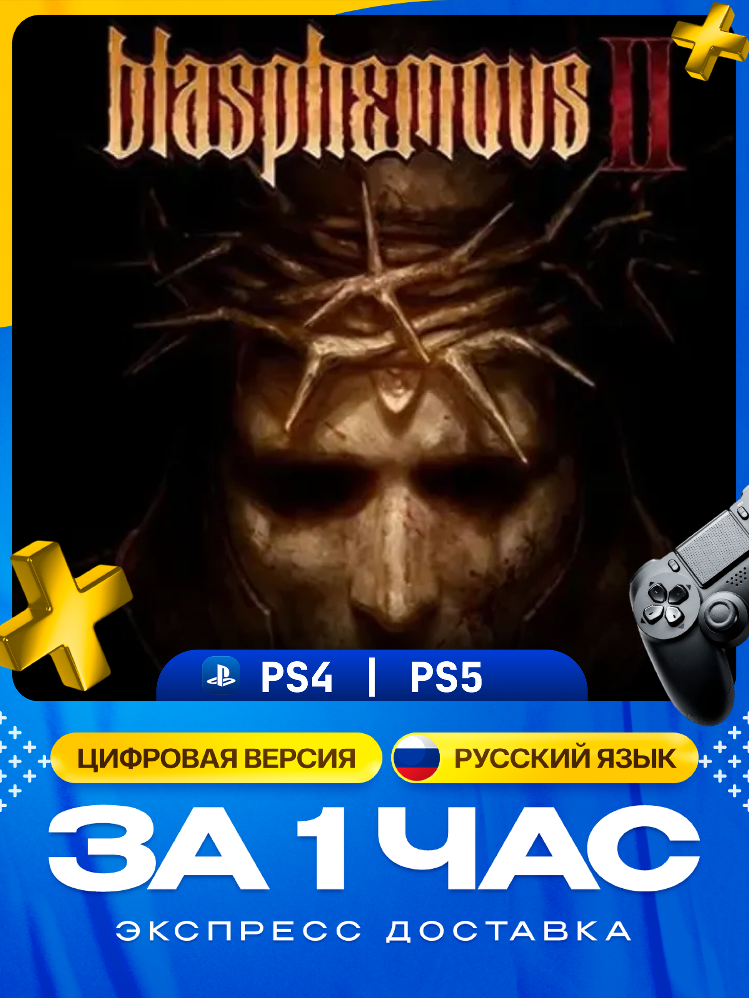 Игра Blasphemous 2 для PS4 и PS5 | Русские субтитры и интерфейс | PlayStation 4 и 5