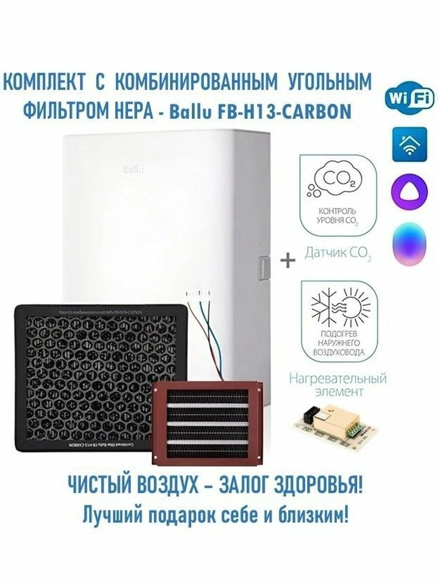 Очиститель воздуха приточный Ballu ONEAIR ASP-100WM (комплект)