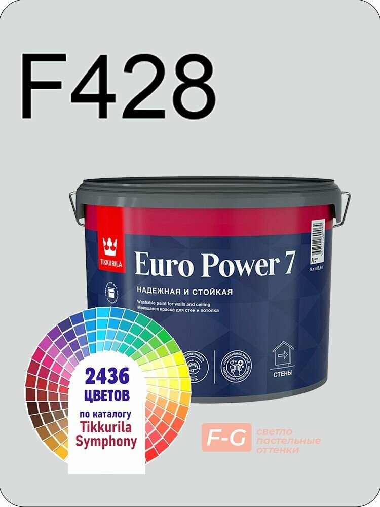 Краска для стен и потолков Tikkurila Euro Power 7 9л. светло-пастельные оттенки F428
