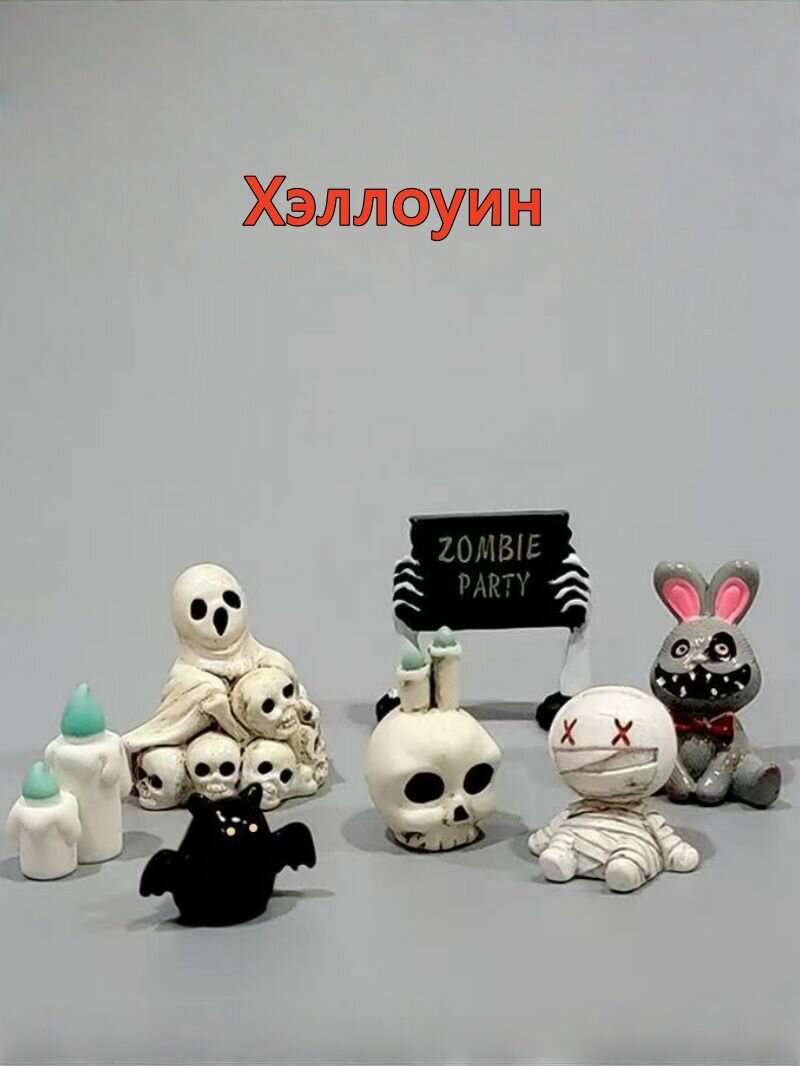 Набор мини-фигурок "Хэллоуин": 7 шт. для праздничного декора и вечеринок