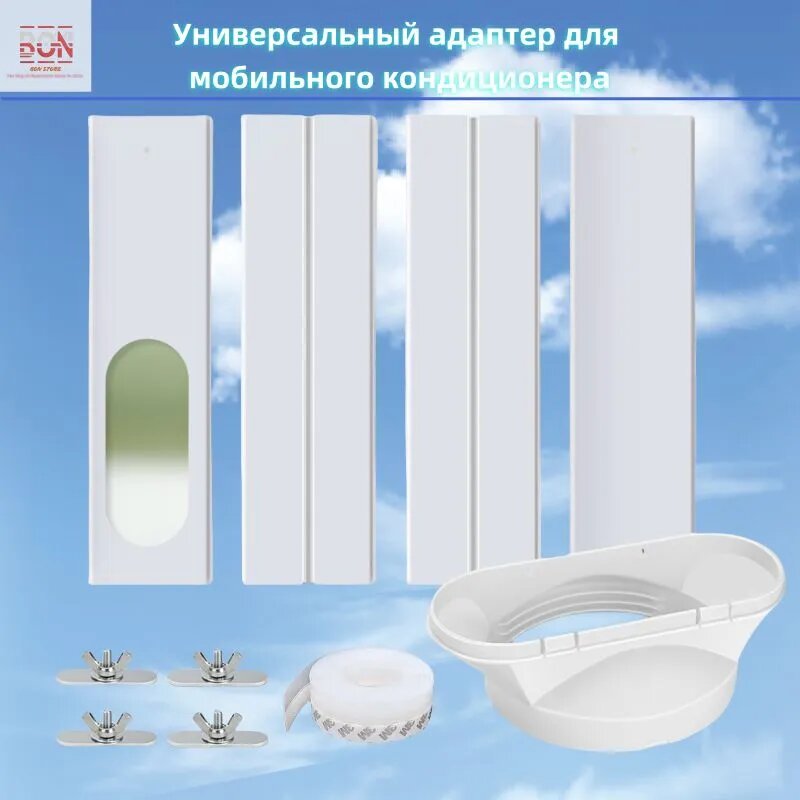 Универсальный адаптер для мобильного кондиционера, выхлопная труба и герметизация окон, регулируемая панель 43-140 см