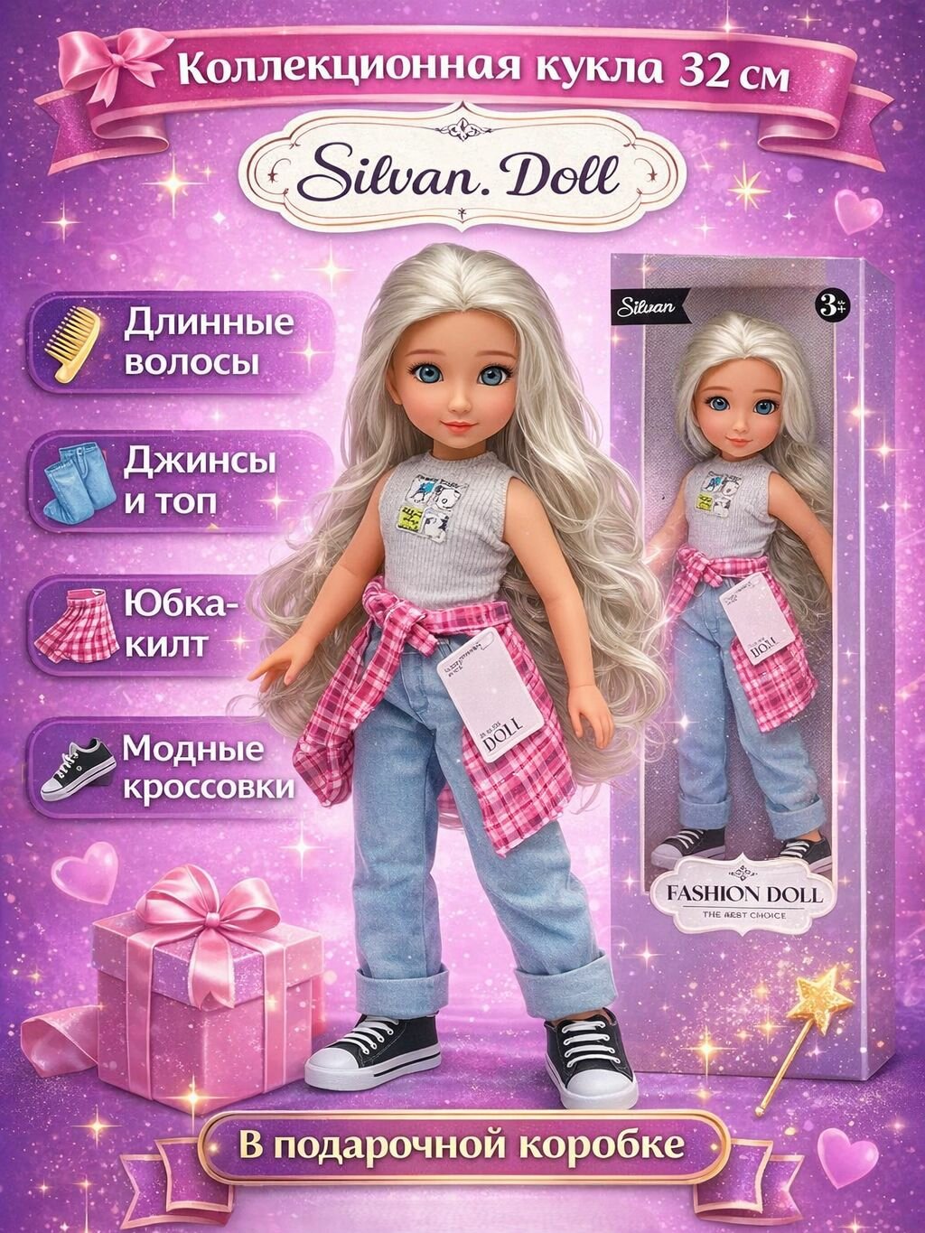 Коллекционная кукла 32см "Silvan. Doll" (HP1220943) длинные волосы в джинсах, топе и кроссовках, с юбкой килт в коробке